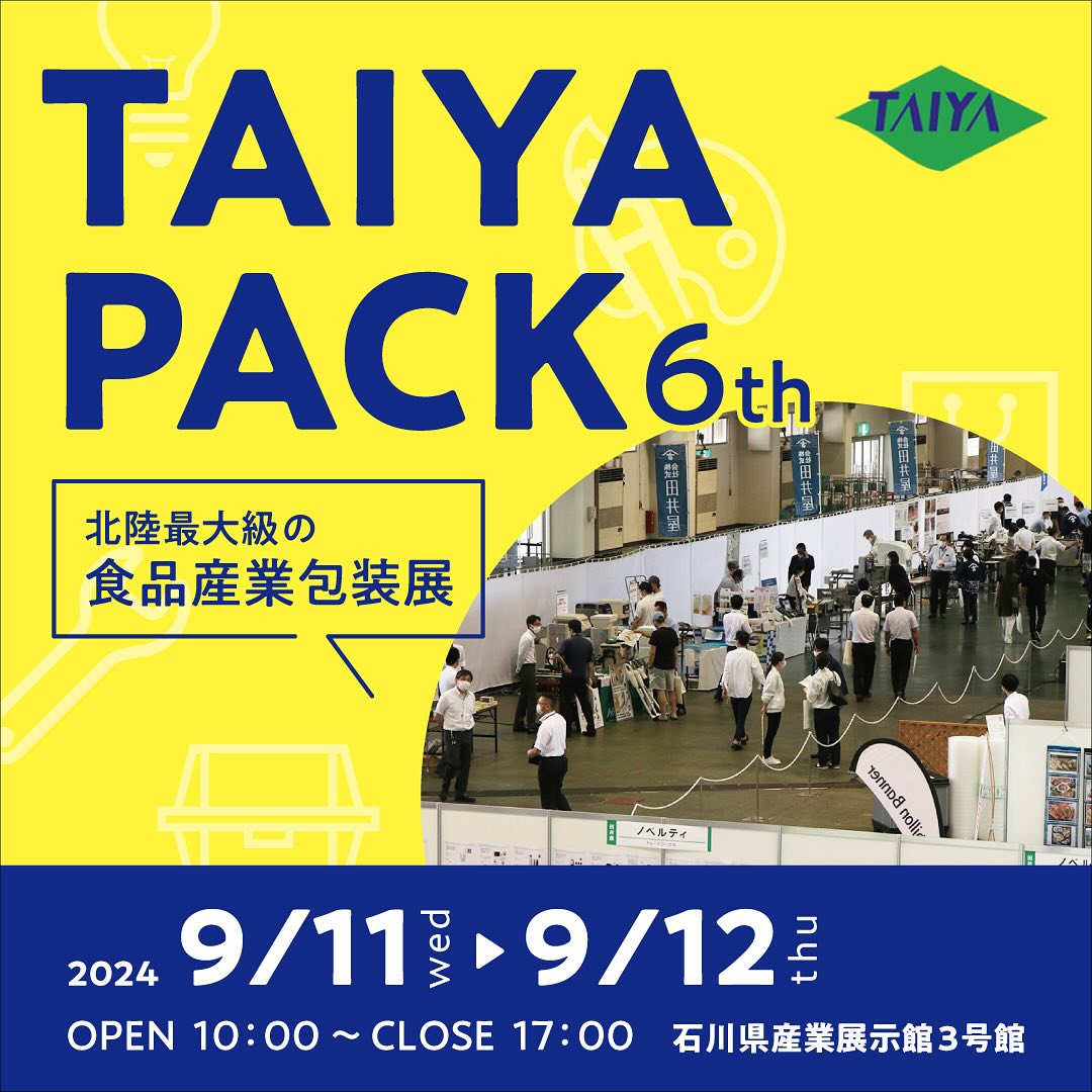 2024年9月11日(水)･12日(木)開催 第6回TAIYA PACKに出展します。 | KOGASUN